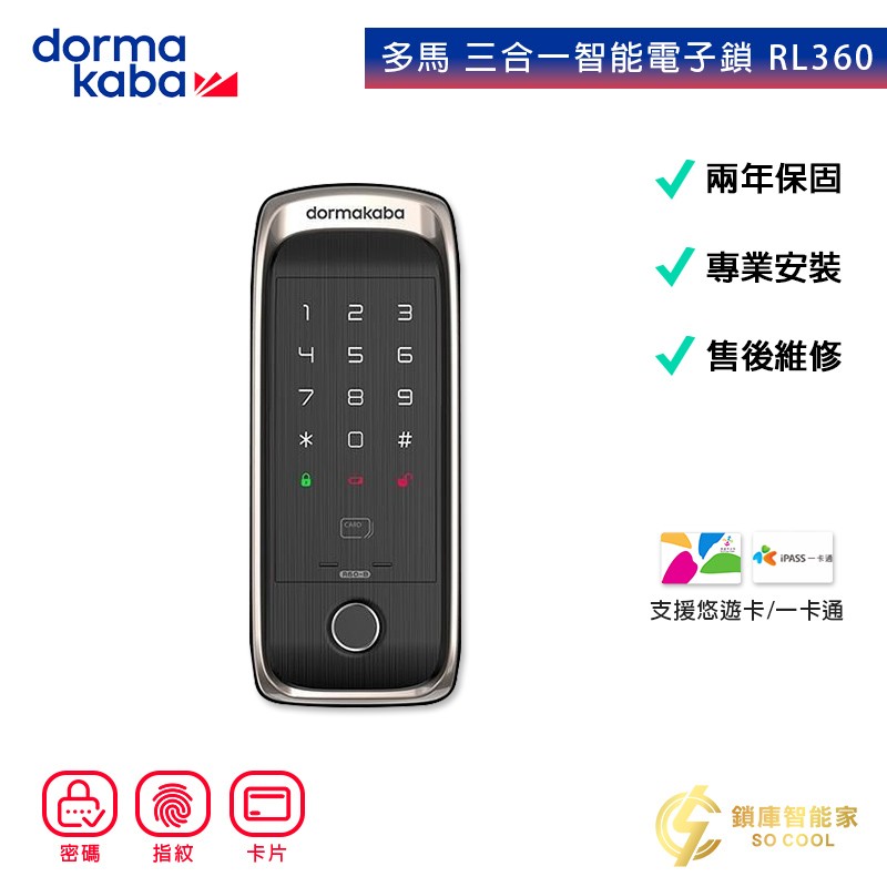 dormakaba RL360 智能電子鎖 - 鎖庫智能家