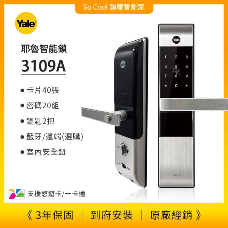Yale Home 藍牙遠端功能有哪些? 智慧居家管理｜房東必備神器 - 鎖庫智能家
