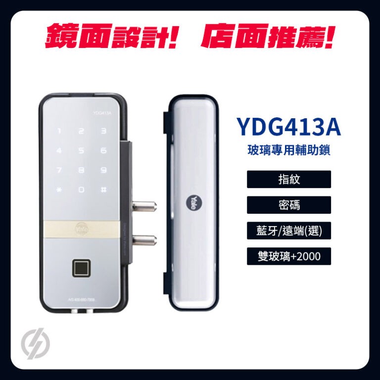 YALE YDR 343A 直立式輔助電子鎖 - 鎖庫智能家