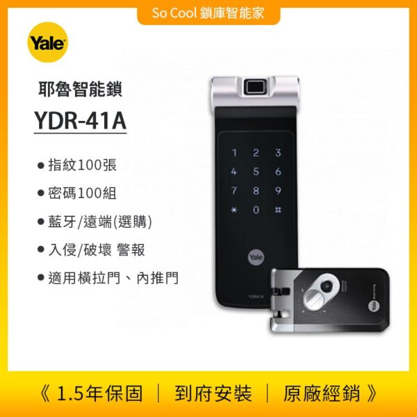 Yale Home 藍牙遠端功能有哪些? 智慧居家管理｜房東必備神器 - 鎖庫智能家