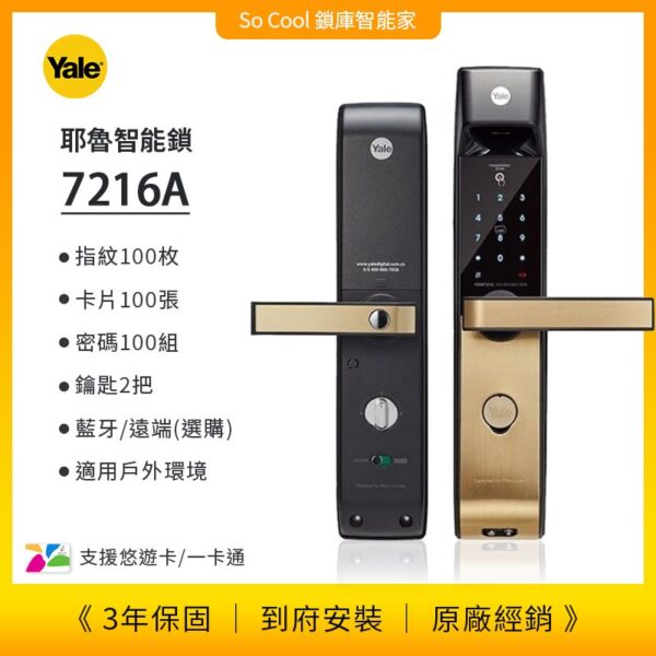 Yale Home 藍牙遠端功能有哪些? 智慧居家管理｜房東必備神器 - 鎖庫智能家