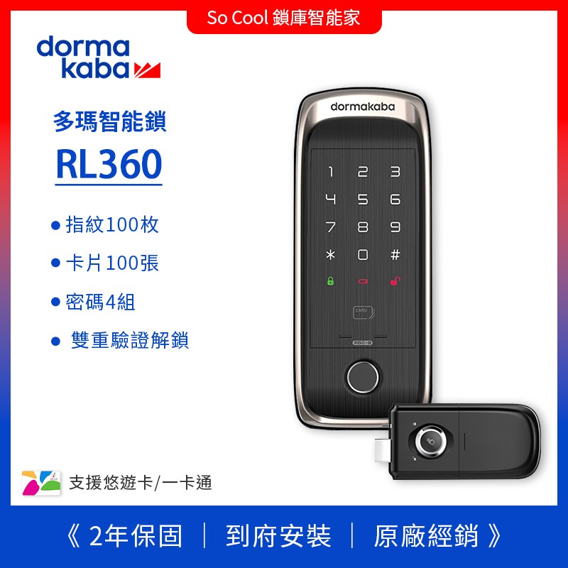 dormakaba RL360 輔助型智能電子鎖 - 鎖庫智能家