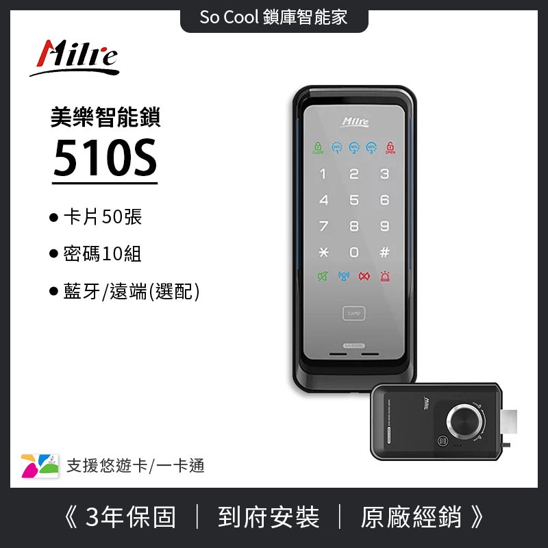 MILRE MI-510S 智能電子鎖 - 鎖庫智能家