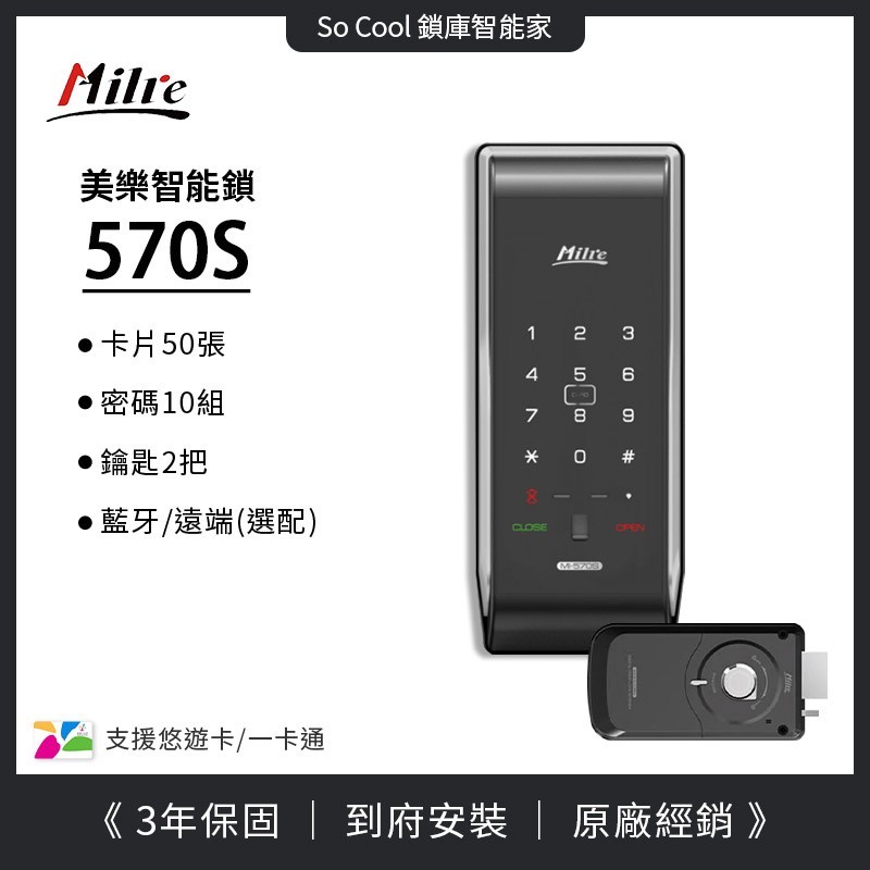 MILRE MI-510S 智能電子鎖 - 鎖庫智能家