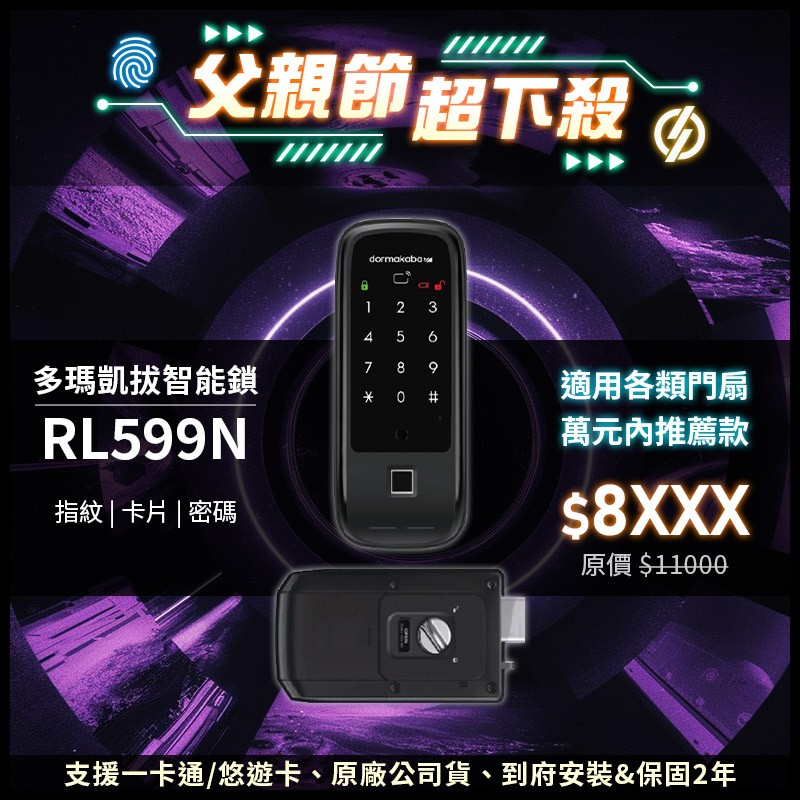 dormakaba RL599 智能電子鎖(三/四/五/六合一) - 鎖庫智能家