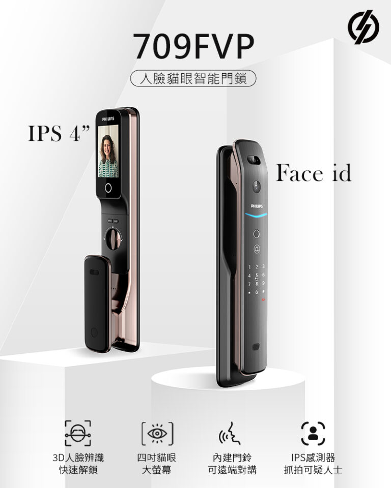 PHILIPS人臉貓眼電子鎖 709FVP | 智慧居家安全首選 - 鎖庫智能家