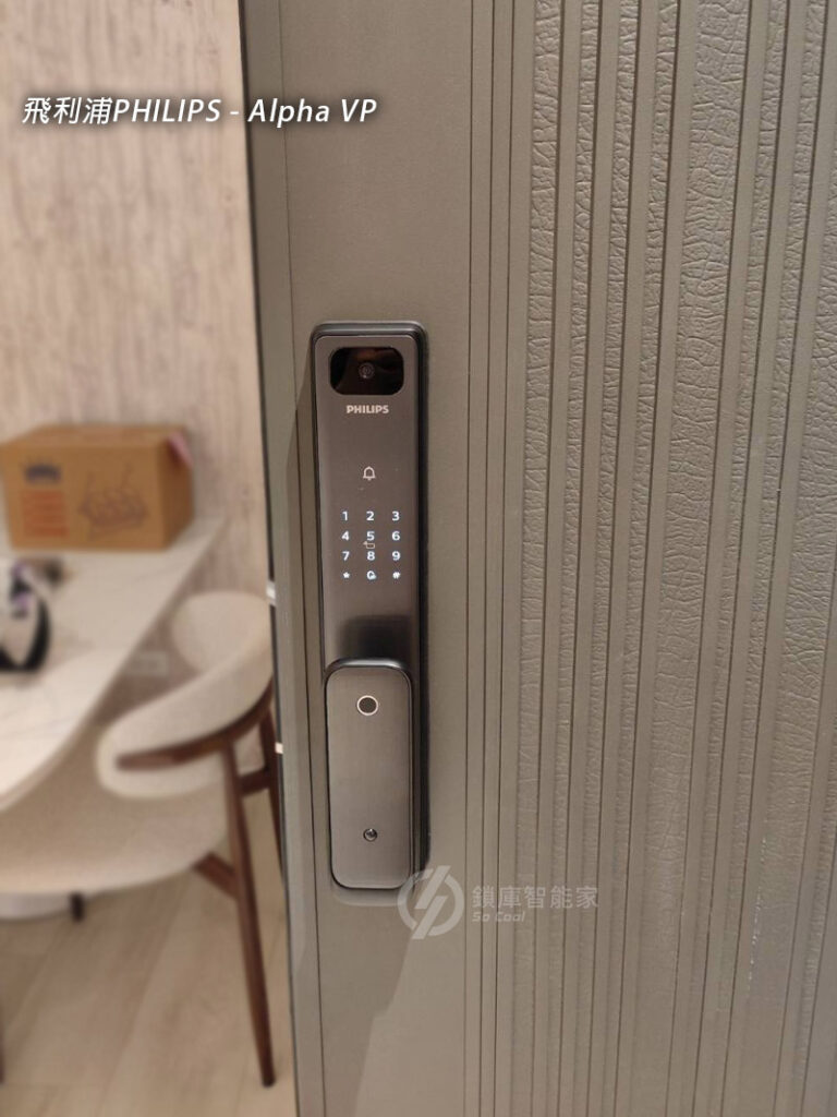 709FVP vs Alpha VP 兩款電子鎖差異 功能規格大比拚 - 鎖庫智能家